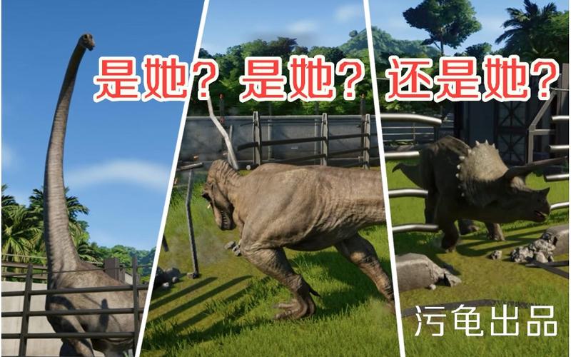 侏罗纪进化恐龙老是破坏栅栏截图