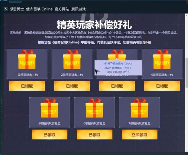 腾讯手游礼包领取中心截图