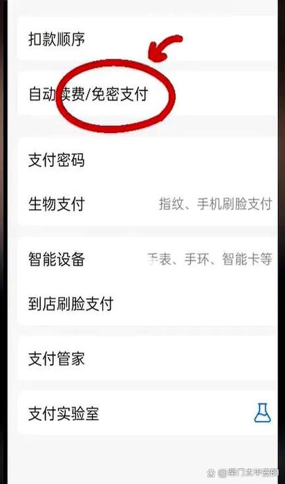 苹果手机免密支付怎么取消截图