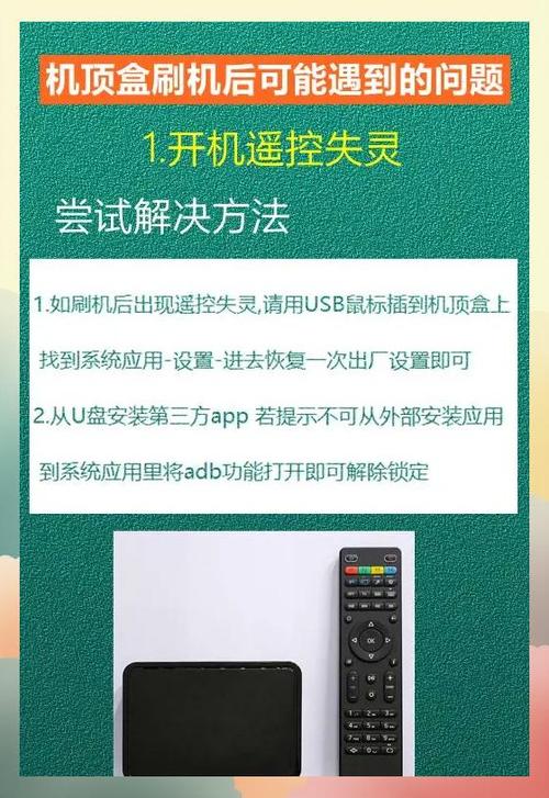 机顶盒刷机之后遥控器失效截图