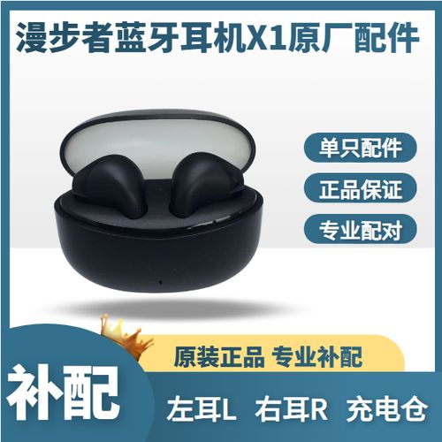 漫步者蓝牙耳机怎么充电图标