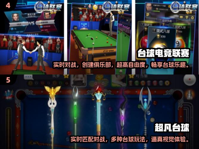 手游台球自动瞄准器截图