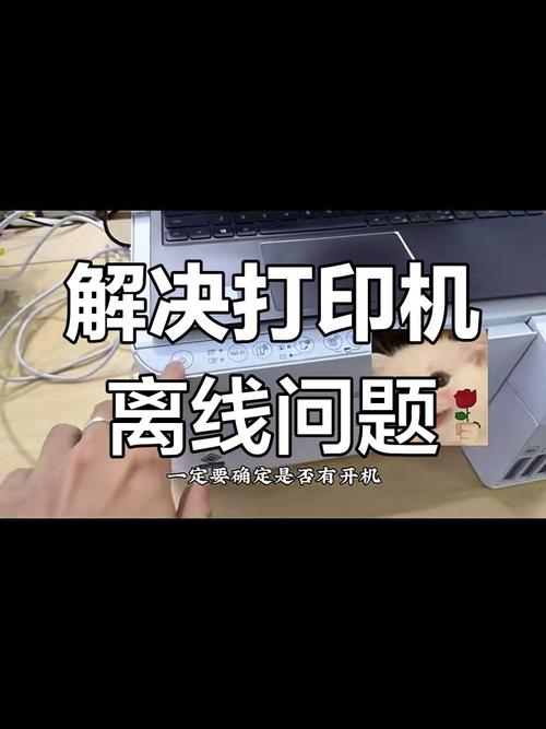 小白打印机显示离线怎么办图标
