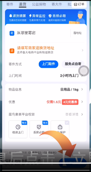 菜鸟裹裹别人的取货码发给我截图