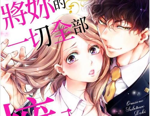将你的一切全部拥入怀中漫画图标