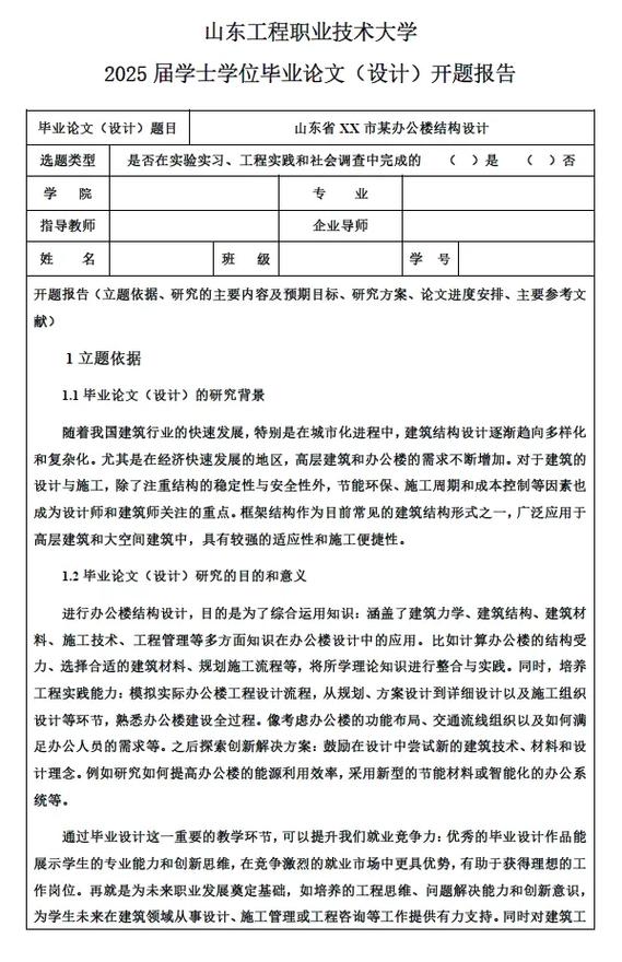 开题报告范文100篇图标