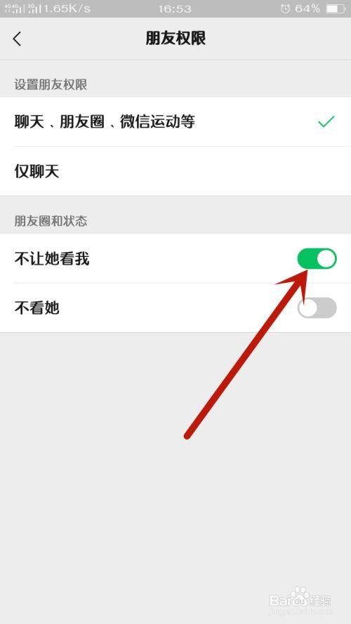朋友圈怎么限制不让别人看截图
