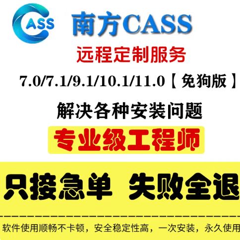 正版南方cass软件多少钱图标