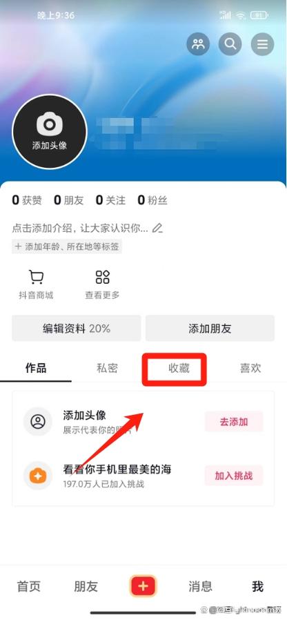 抖音收藏作品怎么删除截图