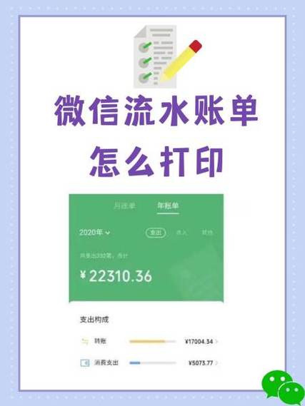 微信收款如何打印流水截图