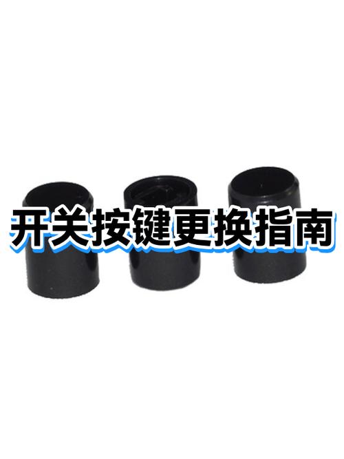 更换开关面板按钮步骤