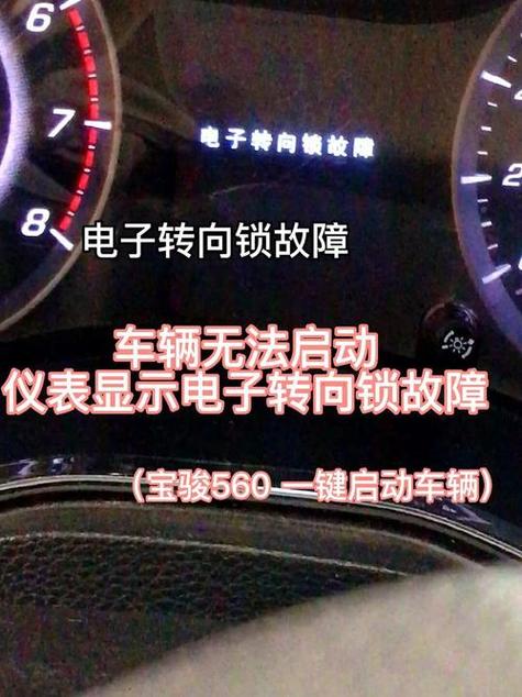 电子转向锁失败是什么原因截图