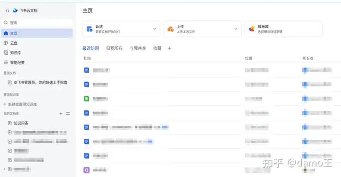 飞书文档图标