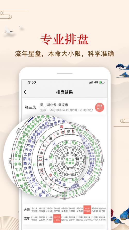 七政四余在线排盘图标