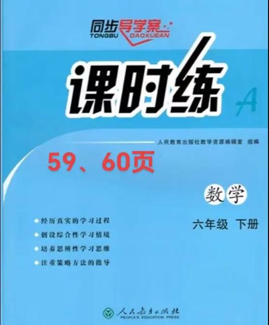 六年级下册数学课时练答案截图