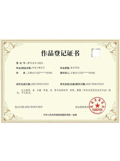 免费申请版权图标