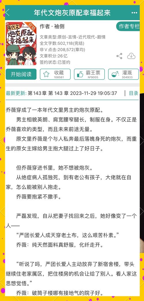 炮灰女知青是玄门大佬的小说