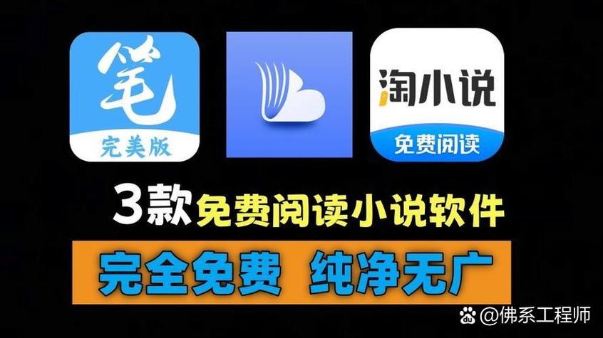 免费阅读小说软件图标