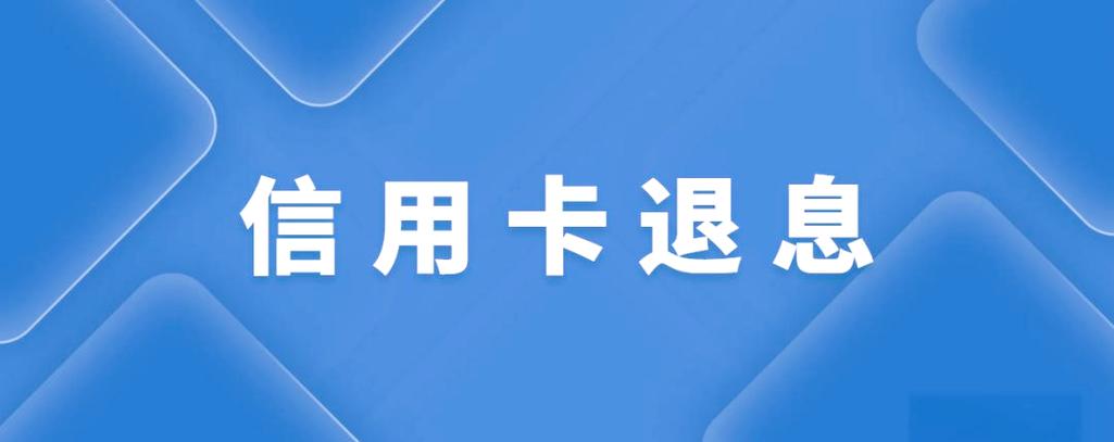 退卡流程及注意事项图标