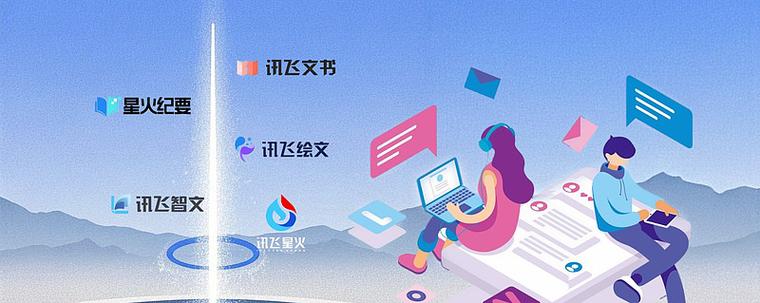 讯飞智文app下载官网安装图标