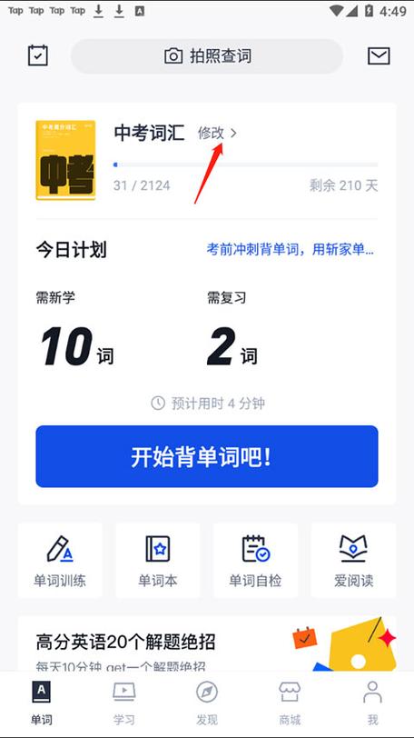 英语四级估分器在线图标