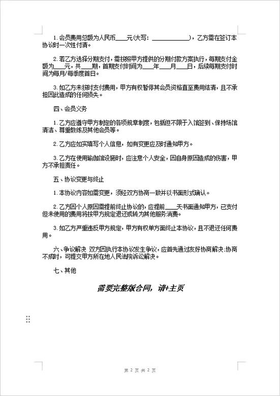 会员协议书模板图标