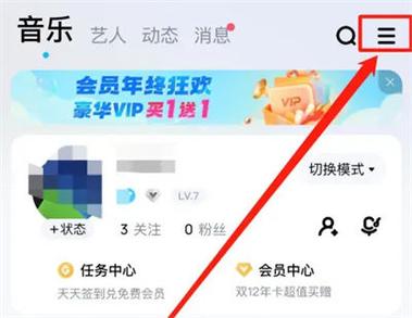 酷狗音乐vip会员怎么取消图标