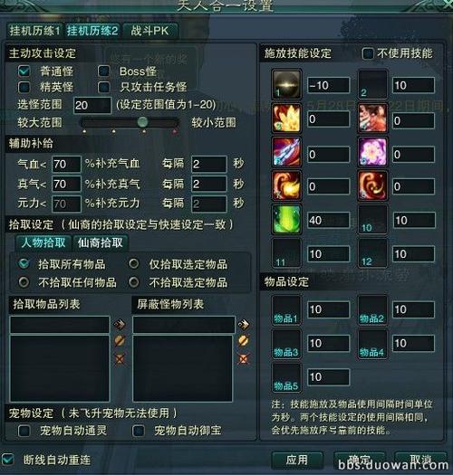 诛仙3青云挂机设置图截图