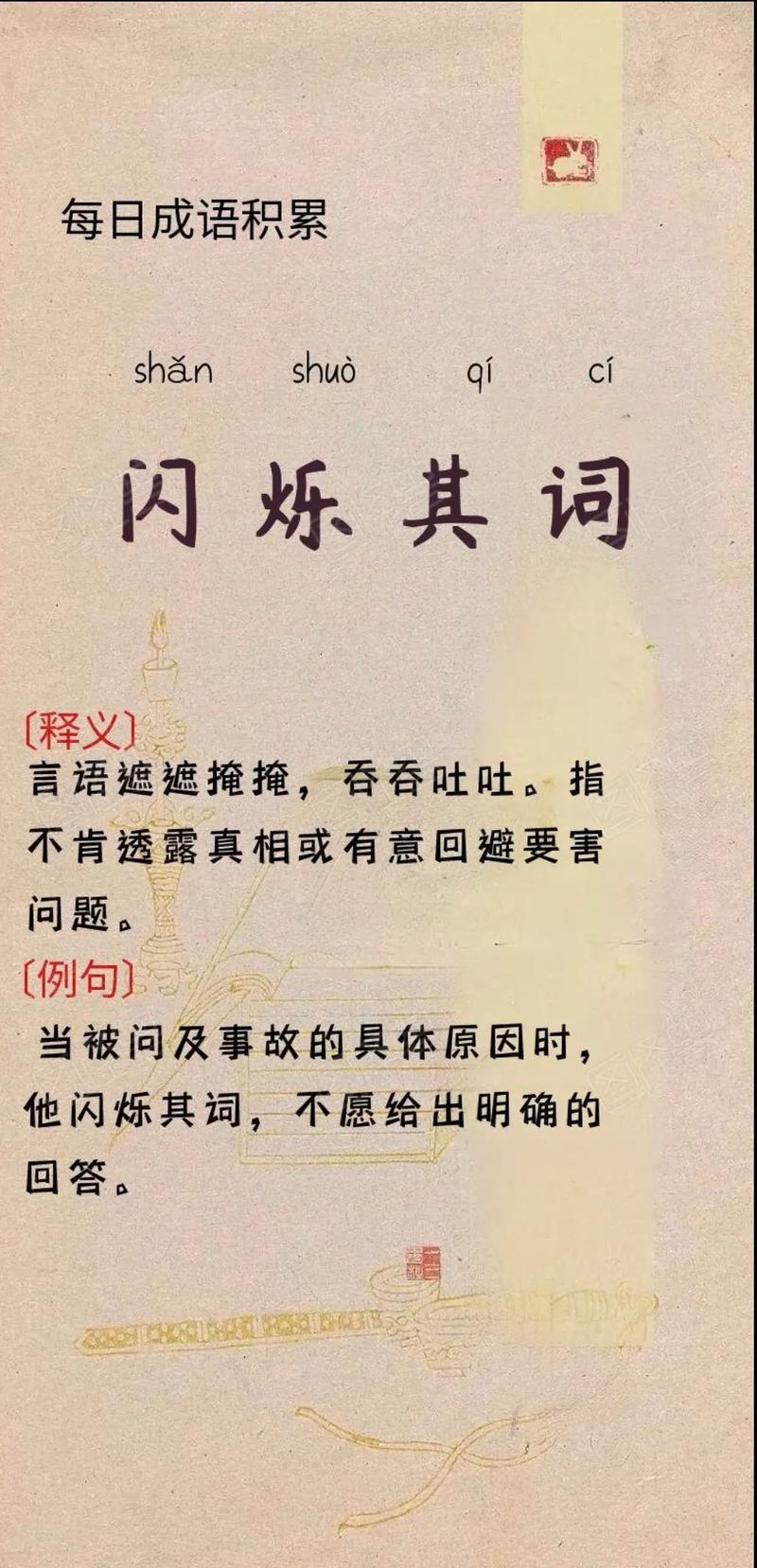 闪闪烁烁是成语吗图标