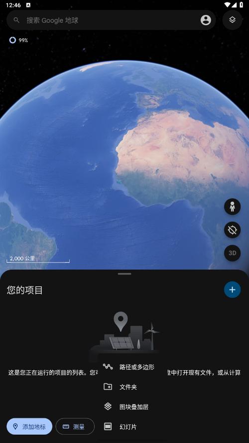 谷歌地球安卓图标