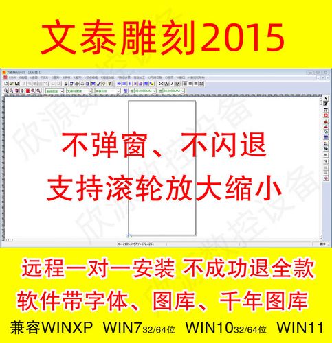 文泰2002雕刻软件安装图标