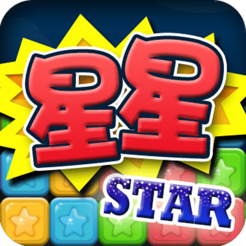 天天消星星图标