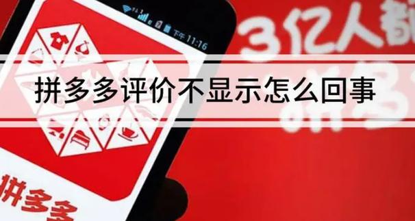 拼多多的评价怎么不显示图标