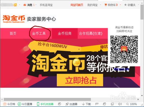 怎么关闭淘金币推广图标