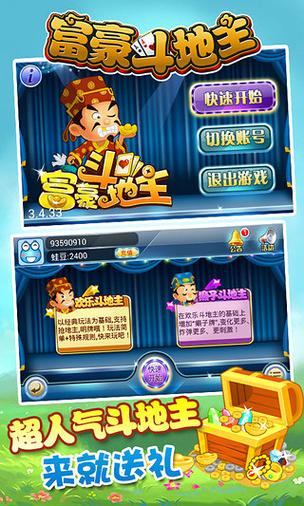 富豪斗地主兑换码图标