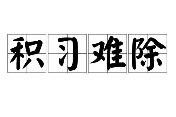 桌面有个图标删不掉怎么办图标