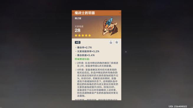 原神暴击率算法截图
