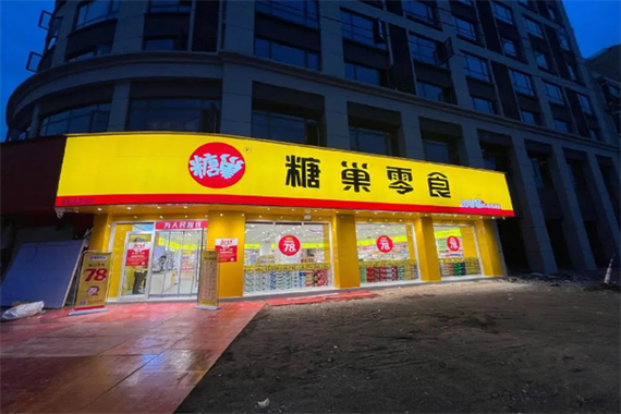 零食仓是哪里的品牌图标