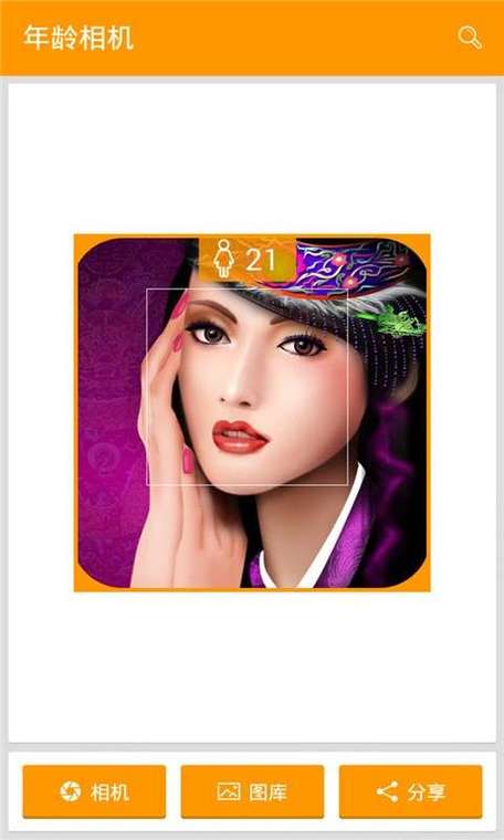 照片识别年龄手机软件截图