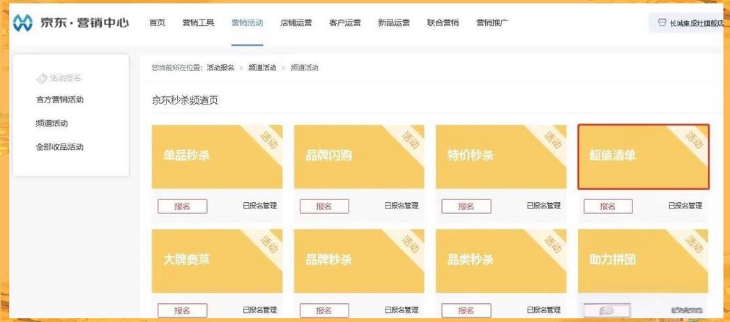 京东整点秒杀抢购技巧软件图标