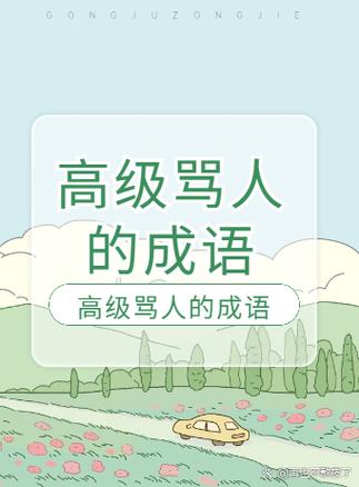 三的成语大全四个字图标