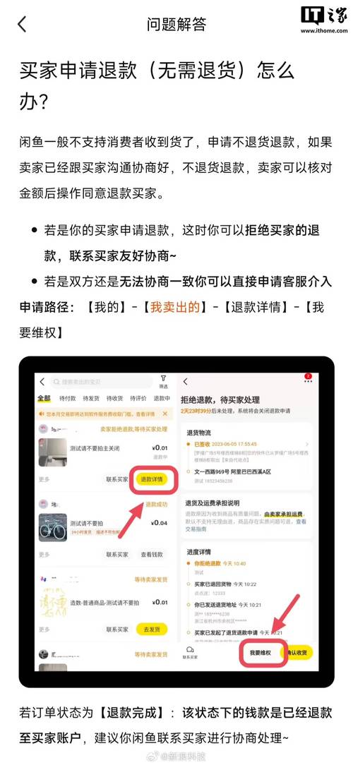 闲鱼退款申请将在24小时后关闭图标
