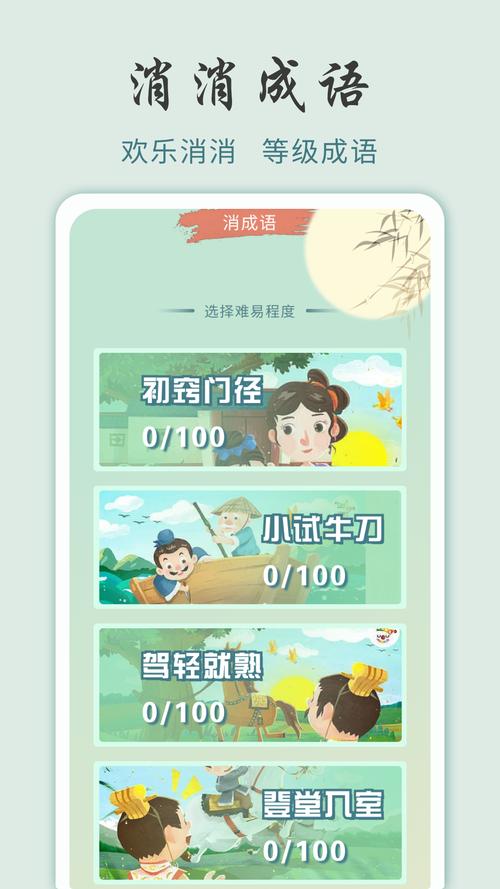 成语黄金城正版下载截图