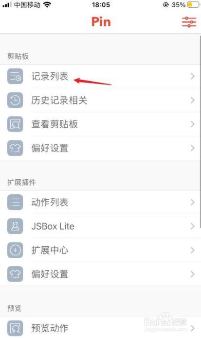 苹果剪贴板历史在哪里查看图标
