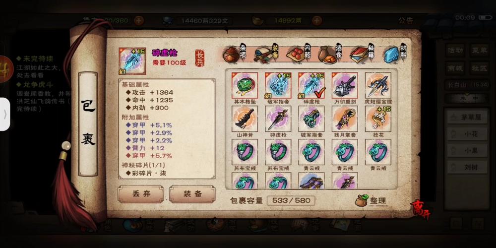 烟雨江湖 刷装备图标