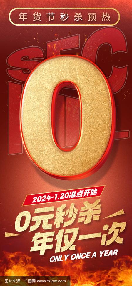 0.01元秒杀图标