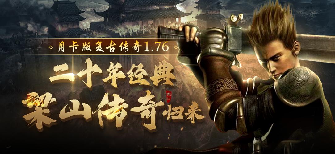 梁山传奇图标