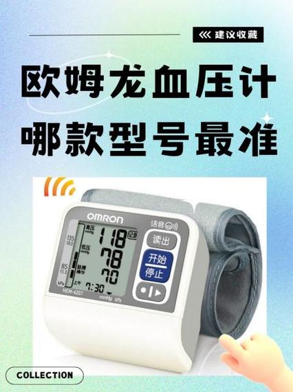 欧姆龙那个型号最准截图