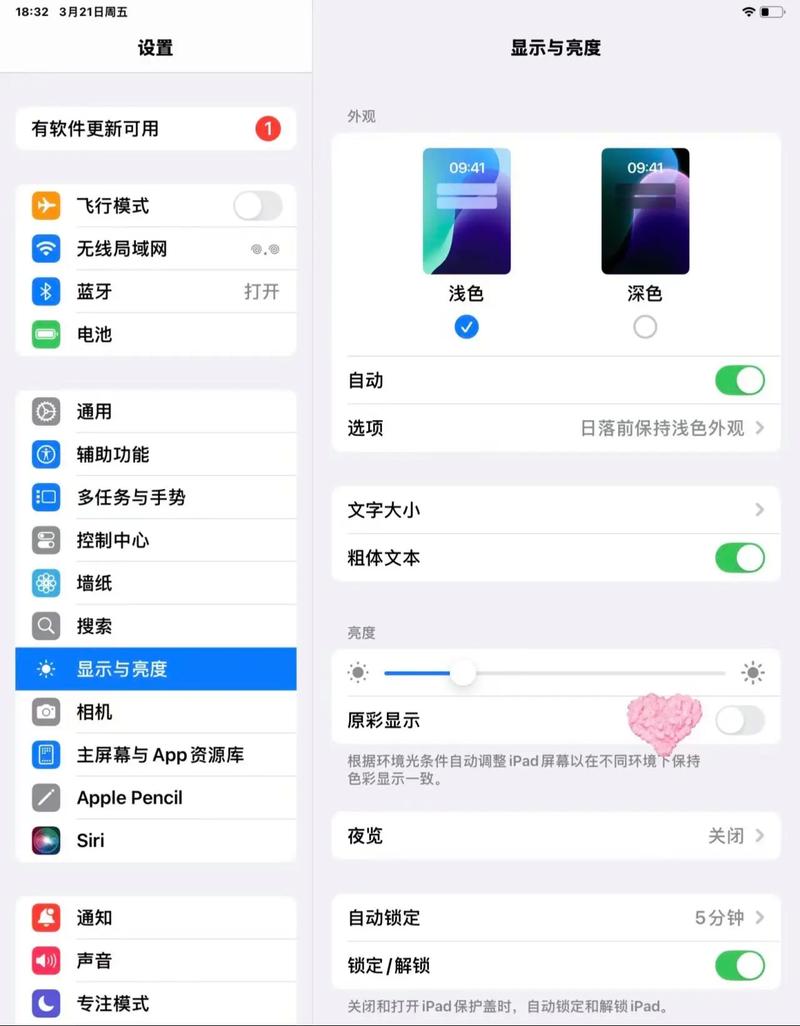 平板屏幕刷新率怎么调