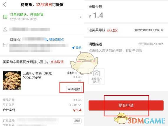 多多买菜自提点退款图标